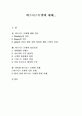 비즈니스 모델-1페이지