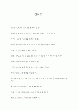 천자문...-1페이지