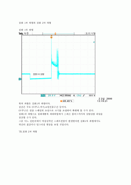 점화 1차 파형과 점화 2차 파형-1페이지