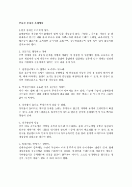 부동산 투자시 유의사항에 대해-1페이지