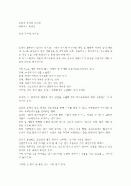 부동산 투자의 유의점-1페이지