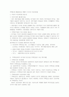 주택문제 해결대안은 통합이 아니라 미션재정립-1페이지