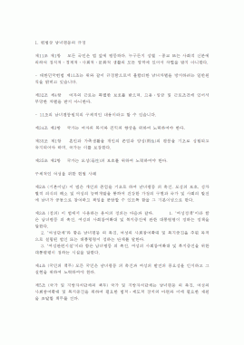 헌법상 남녀평등과 나의가치관 -1페이지