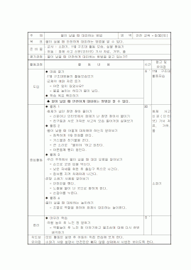 안전교육 지도안-1페이지