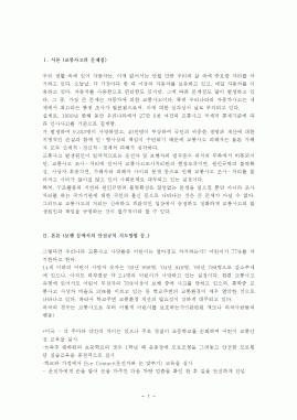 영유아 교통의 문제점 및 교통안전 지도방안과 대처법-1페이지