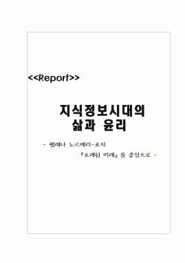 [독서감상문] 오래된 미래(헬레나 노르베리-호지)-1페이지