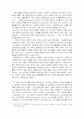 신자유주의를 넘어 사회투자국가로-1페이지