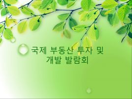 부동산 박람회-1페이지