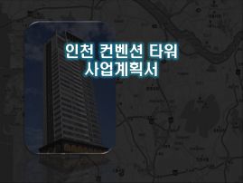 [사회과학] 사업계획서분석-1페이지