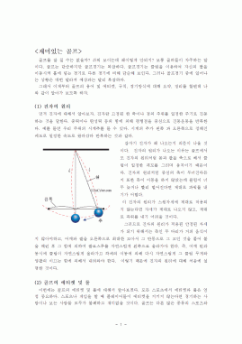 ocu 재밌는골프 리포트-1페이지