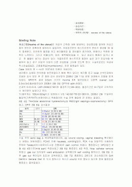 자궁근종(myoma of the uterus)케이스스터디,워크시트포함-1페이지