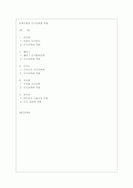 교육이론과 도덕교육에 적용-1페이지