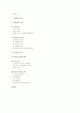 [마케팅조사론]광동제약 옥수수수염차 마케팅전략 및 성공요인 분석-1페이지