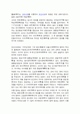 서원과 향교의 개념과 이 둘의 차이점-1페이지