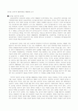  음식물 쓰레기의 활용방법및 재활용법 조사 -1페이지