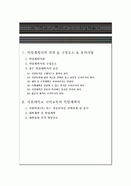 [입학자료] 서울대학교 국어교육과 학업계획서 -1페이지