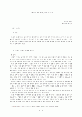 한국의 선사 미술-1페이지