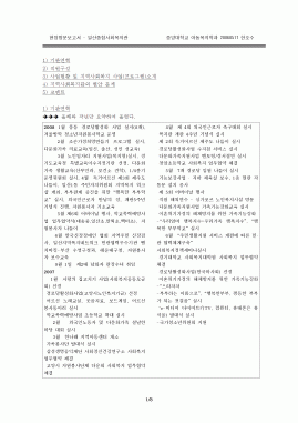 지역사회복지론-기관방문보고서(일산종합사회복지관)-1페이지