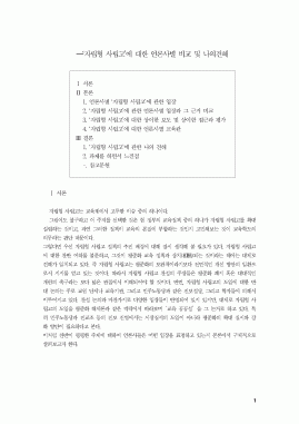 ―‘자립형 사립고’에 대한 언론사별 비교 및 나의견해-1페이지