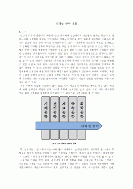 신뢰성 공학 개론-1페이지