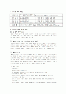 [공학법제] 국내개발품의 특허 사례(김치냉장고의 숙성제어 방법)-1페이지