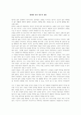 황폐한 땅과 영혼의 샘물-1페이지