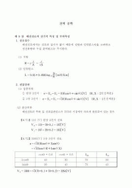 전력 공학 9,10장-1페이지