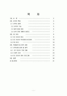 선박 추진 제어 시스템-1페이지