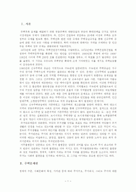 우리나라 주택정책현황과 향후방향-1페이지