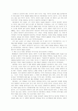 [독후감] 베르나르베르베르의 `개미혁명`을 읽고-1페이지