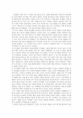 [독후감] 베르나르 베르베르의 `천사들의 제국`을 읽고-1페이지