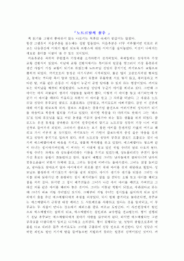 [독후감] 빅토르위고의 `노트르담의 곱추`를 읽고-1페이지