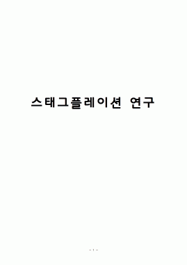 스태그플레이션 [사회과학]-1페이지