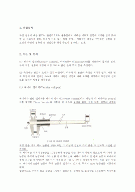 길이,면적,부피 및 밀도 측정 예비보고서-1페이지