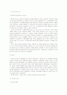 <동서양고전의이해E형>[침묵의 봄] 인상적 구절 발췌 및 독후감/감상문-1페이지