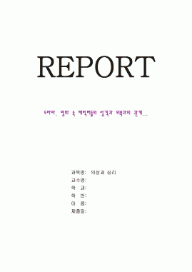 의상과심리-드라마, 영화 속 캐릭터들의 성격과 의복과의 관계-1페이지