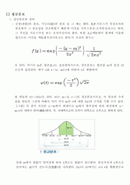 여러가지 분포에 대한 정의 및 예시-1페이지