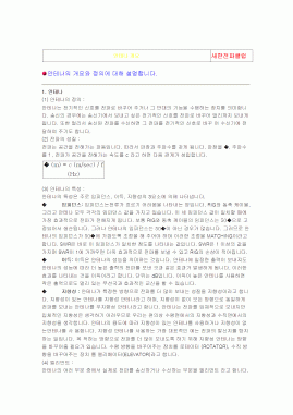 안테나의 개요와 정의 설명-1페이지