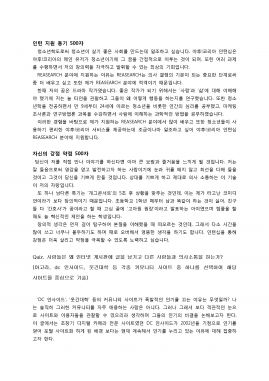 [자기소개서] 야후코리아 자기소개서(서류합격)-1페이지