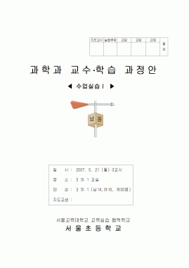 과학 날씨와 우리 생활 세안-1페이지