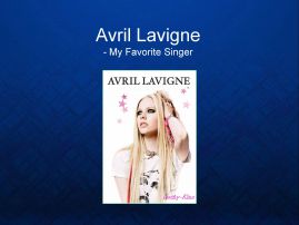 [영어발표] Avril Lavigne - My Favorite Singer 영어 회화 발표 PPT 에이브릴 라빈-1페이지