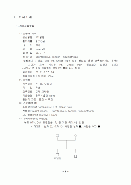 Pneumothorax-기흉 에대한 Case Study-1페이지