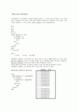 수치해석 비선형방정식의 해법(Bisection, Newtons, secant Method )-1페이지