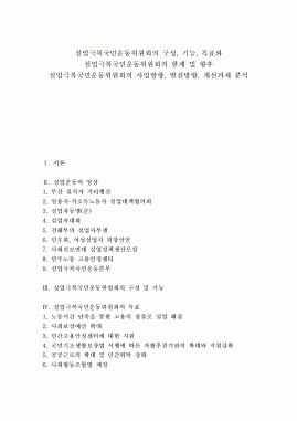 [실업극복국민운동위원회]실업극복국민운동위원회 구성, 실업극복국민운동위원회 기능, 실업극복국민운동위원회 목표, 실업극복국민운동위원회 한계, 향후 실업극복국민운동위원회 사업방향, 발전방향, 개선과제-1페이지