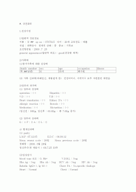 (모성간호학)산전, 분만, 산욕 ,간호과정 CASE 총 정리 -1페이지