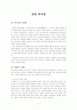 연암 박지원 열하일기 국어국문-1페이지