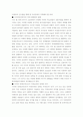  미네르바 신드롬을 통해 본 우리경제가 극복해야 할 과제-1페이지