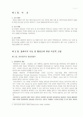 지방자치단체 홈페이지 평가 및 분석-1페이지