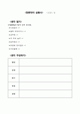 창문닦이 삼총사(초등부 독서논술 교재)-1페이지