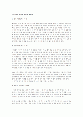 기존 미국 비자의 종류에 대하여-1페이지